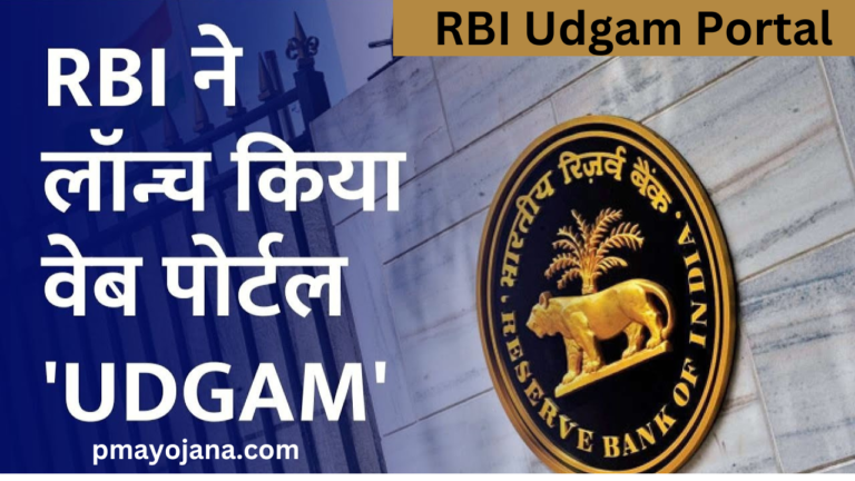 RBI Udgam Portal 2023 (udgam.rbi.org.in) Registration, Login Link